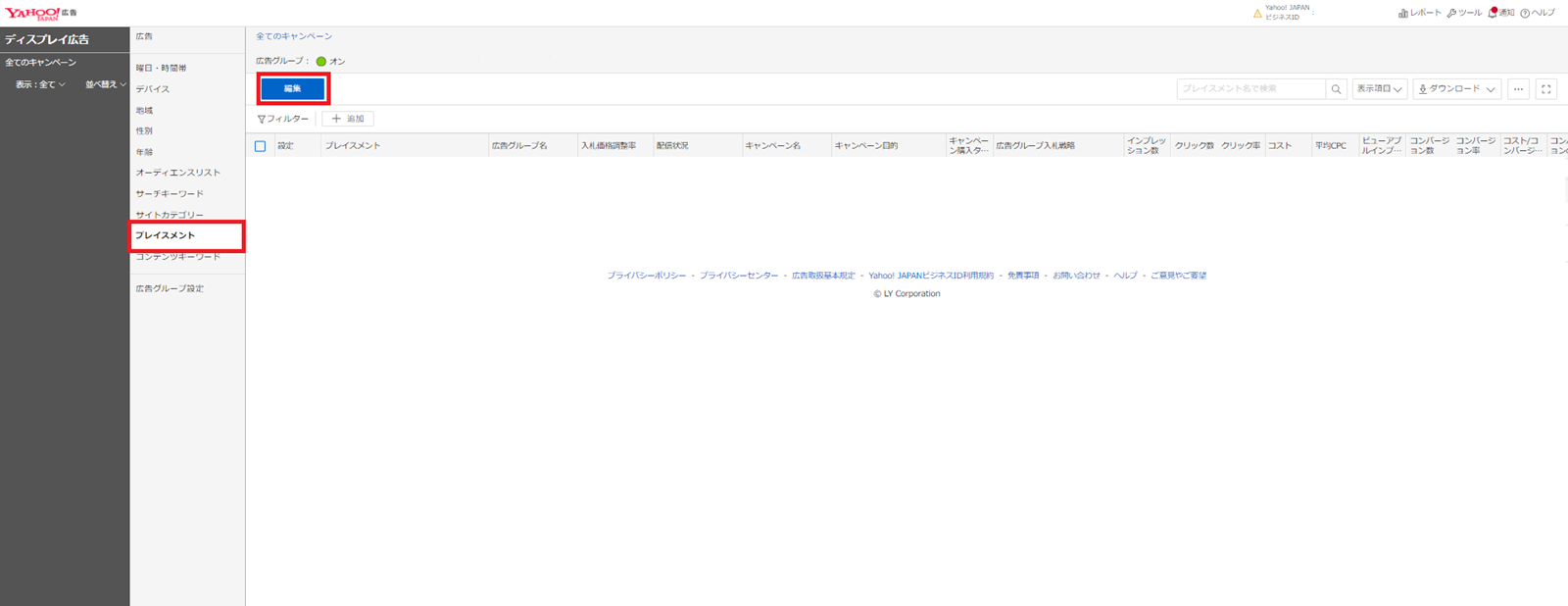 Yahoo!ディスプレイ広告でYahoo!面のみに配信する方法を解説します