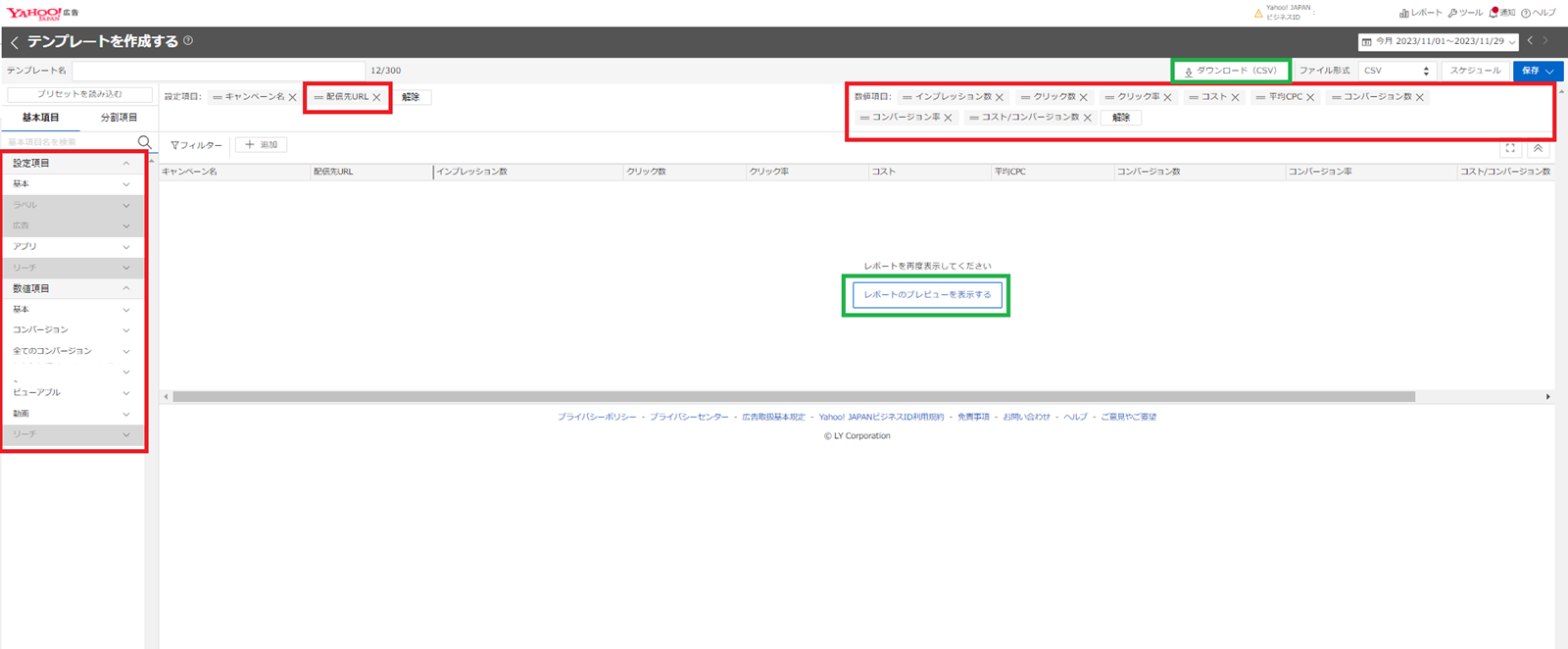 Yahoo!ディスプレイ広告でYahoo!面のみに配信する方法を解説します