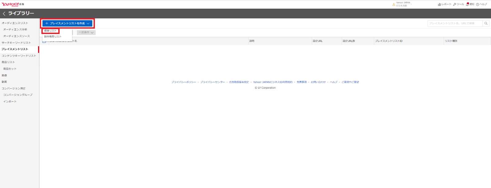Yahoo!ディスプレイ広告でYahoo!面のみに配信する方法を解説します