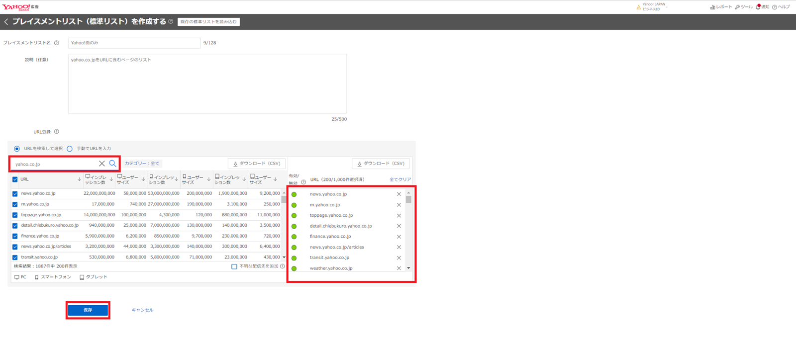 Yahoo!ディスプレイ広告でYahoo!面のみに配信する方法を解説します