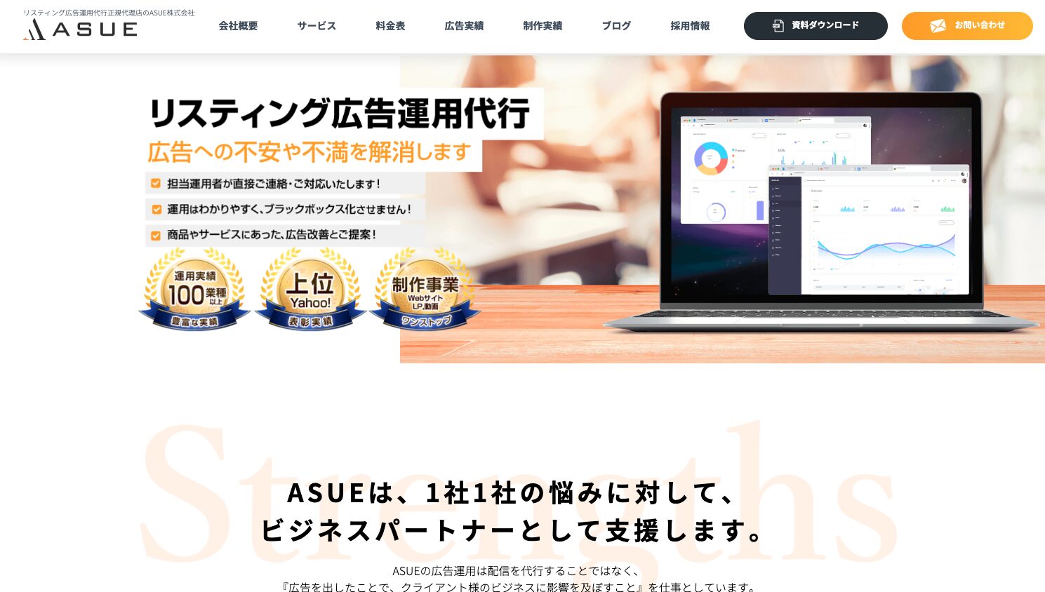 【新ロゴ記念】ASUEのこれまでのコーポレートロゴ・Webサイトの歴史を振り返ってみた - リスティング広告運用代行ならASUE